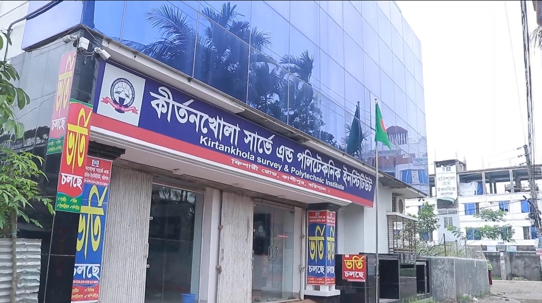 KSPI | Kirtankhola Survey & Polytechnic Institute